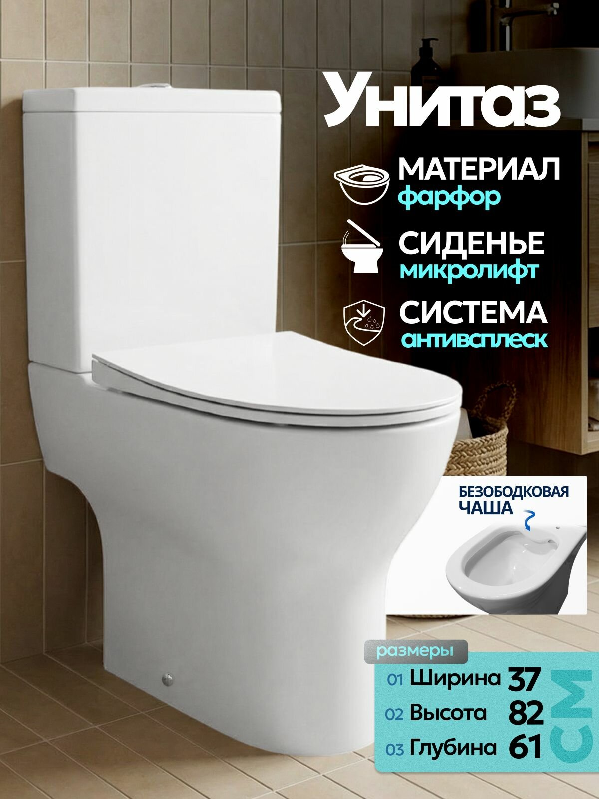 Унитаз напольный с бачком Joki Bella JK8032008 с безободковой чашей, с сиденьем микролифт, цвет белый