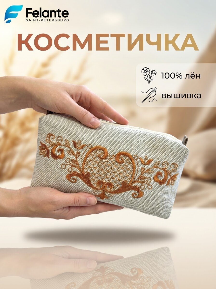 Косметичка