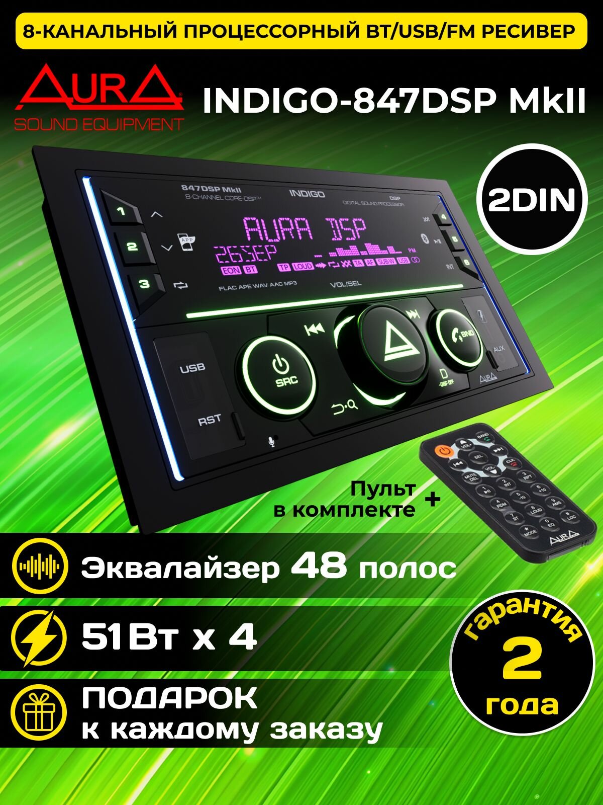 Автомагнитола Aura INDIGO-847DSP MKII BT/USB/FM процессорная магнитола в машину 2DIN