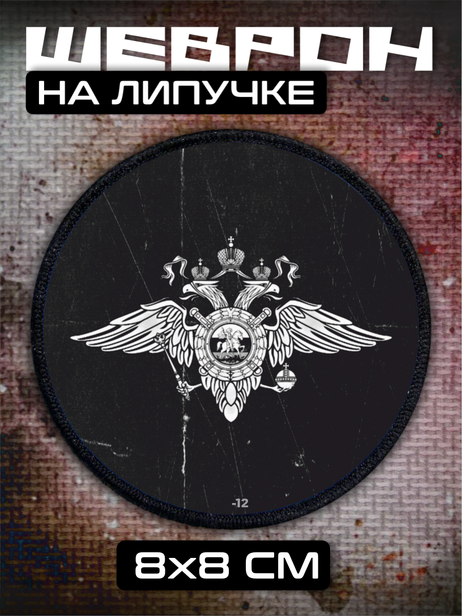 Шеврон на липучке Полиция мвд