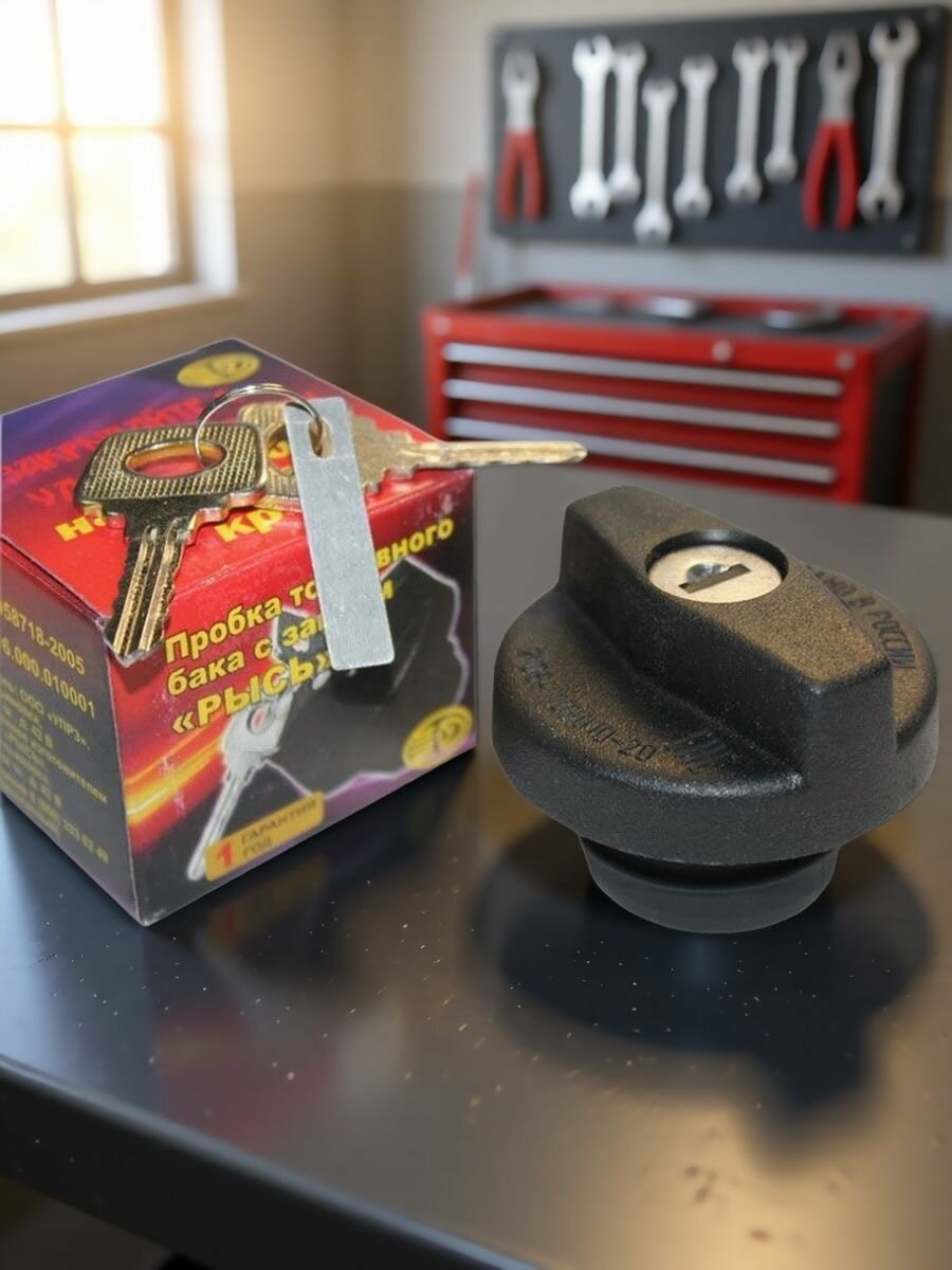 Крышка бензобака с замком 2108,2110,2114,2115,2170,2190,1118,2121 рысь (универсальная с ключом)