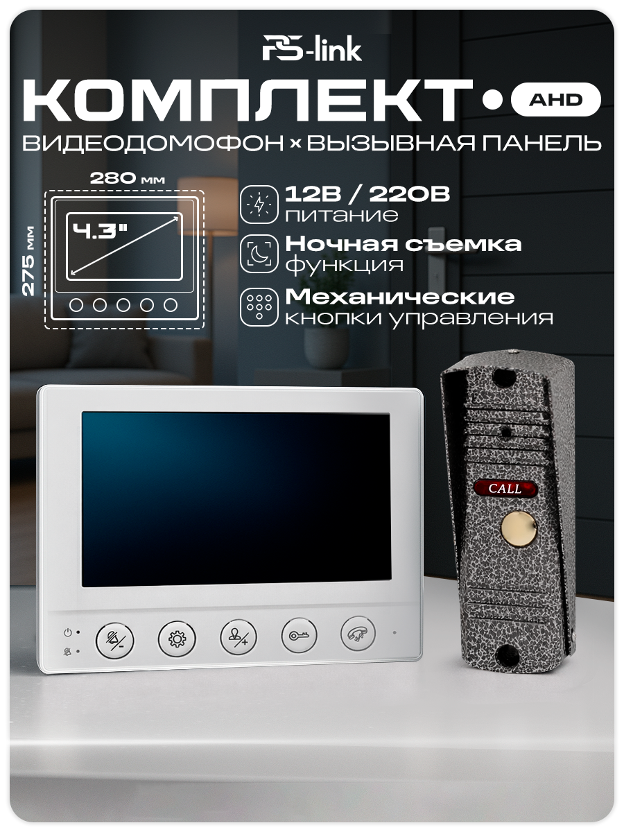 Комплект видеодомофона 4.3" Ps-Link PS-854KB White