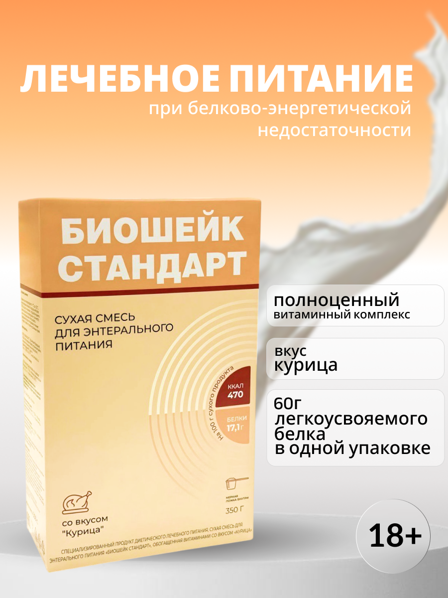 Энтеральное питание Биошейк стандарт вкус курица 350