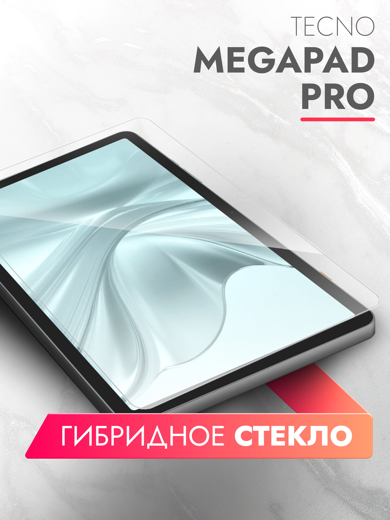 Защитное стекло для Tecno Megapad Pro, 12 дюймов на экран гибридное гибкое тонкое прозрачное