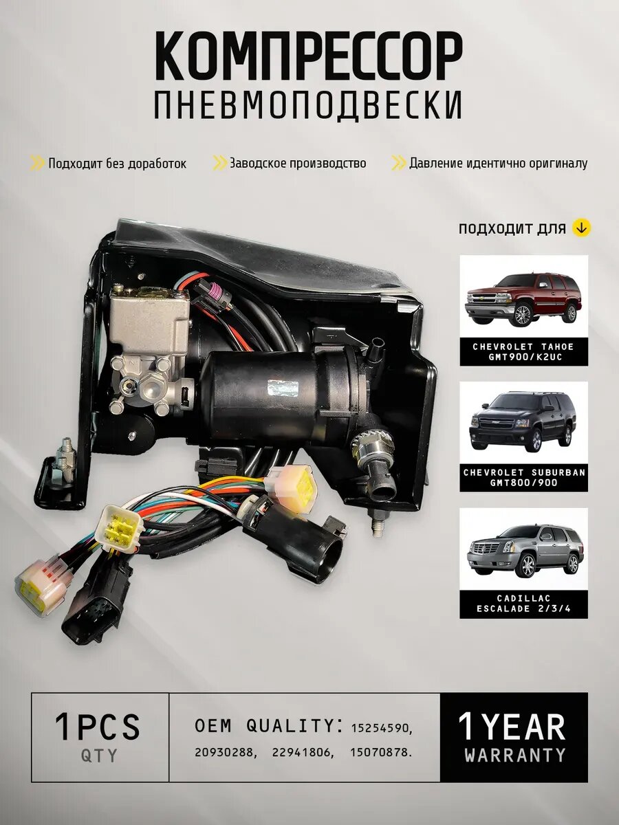 Компрессор пневмоподвески Chevrolet Suburban GMT 800