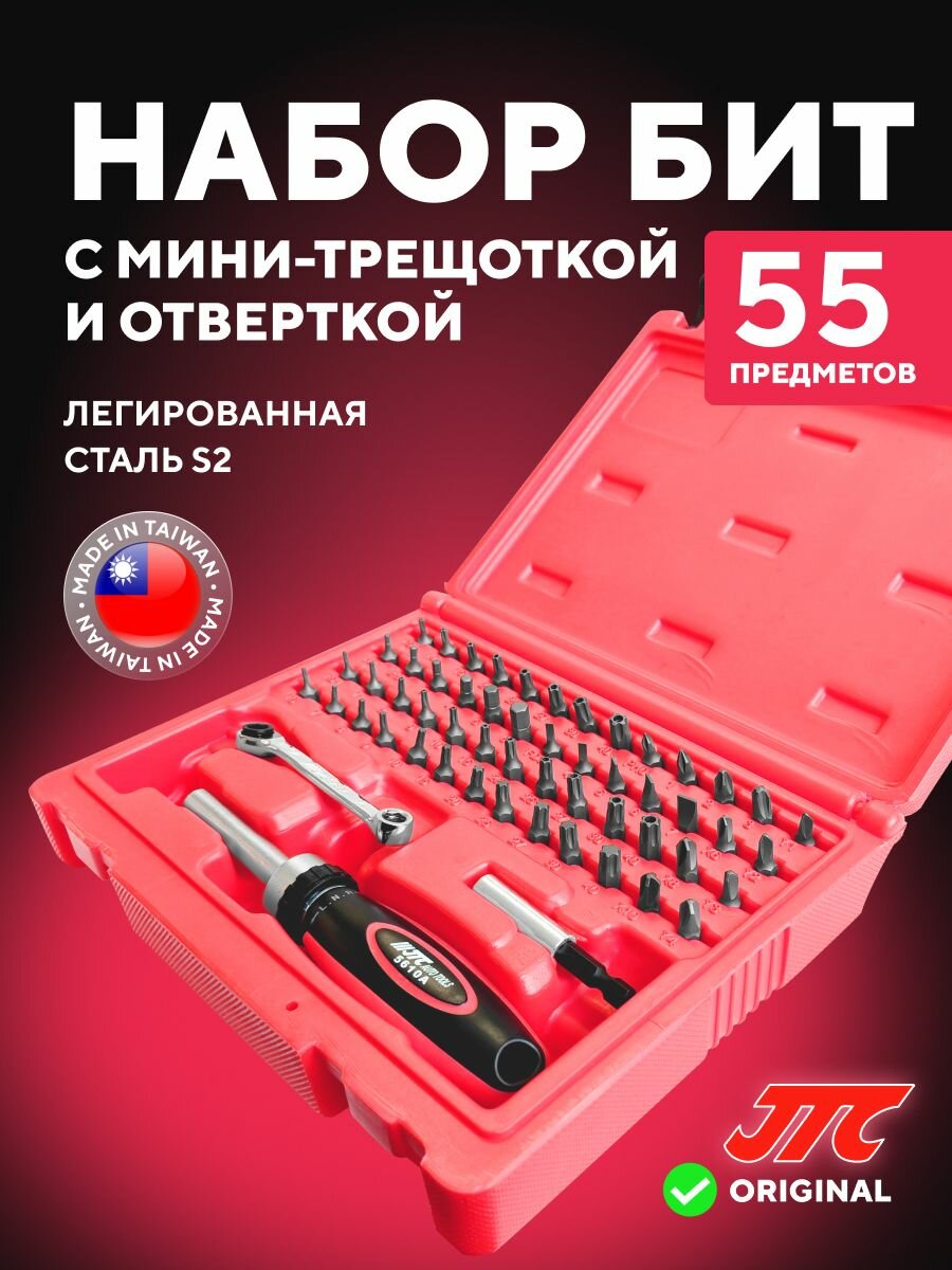 Набор бит c мини-трещоткой и отверткой с храповым механизмом в кейсе ( 55 предметов )