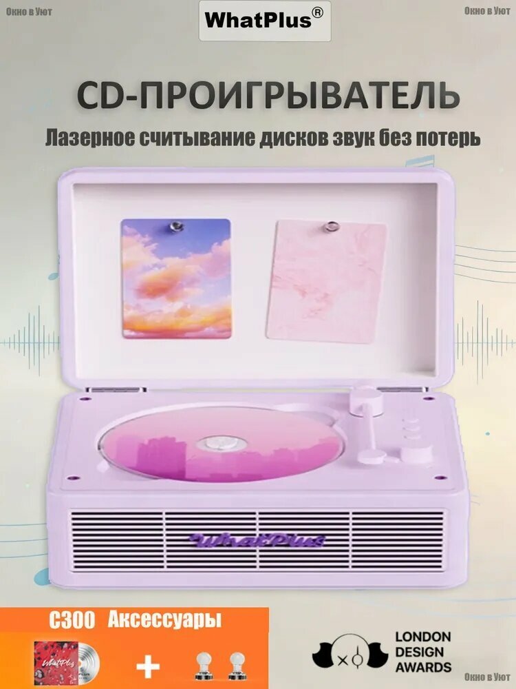 WhatPlus C300 CD Проигрыватель компакт-дисков Оснащен функцией чтения лазерных дисков Bluetooth 5.3 для восстановления исходного качества звука без потерь Двойные динамики