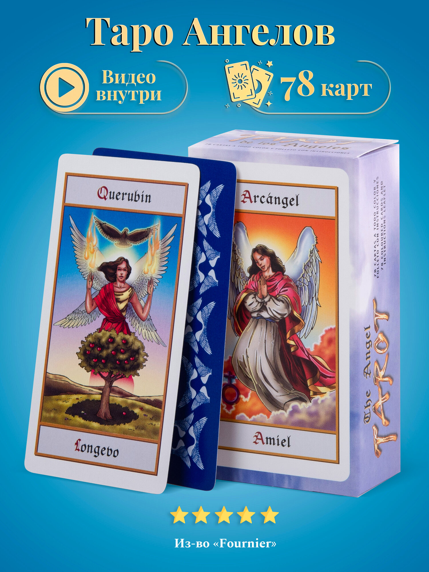 Карты Таро Ангелов / Angels Tarot - Fournier