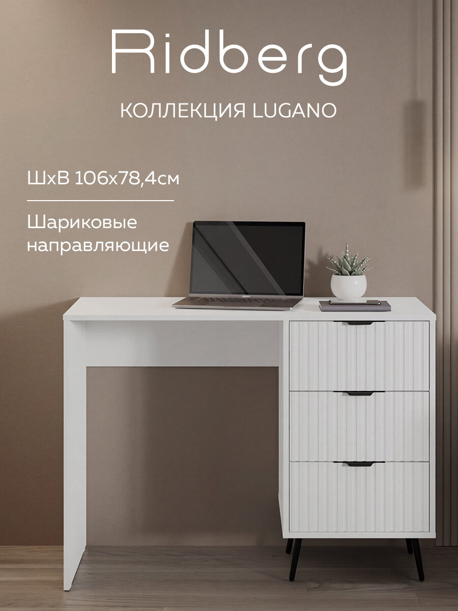 Стол письменный RIDBERG LUGANO 3Я (White/Black)