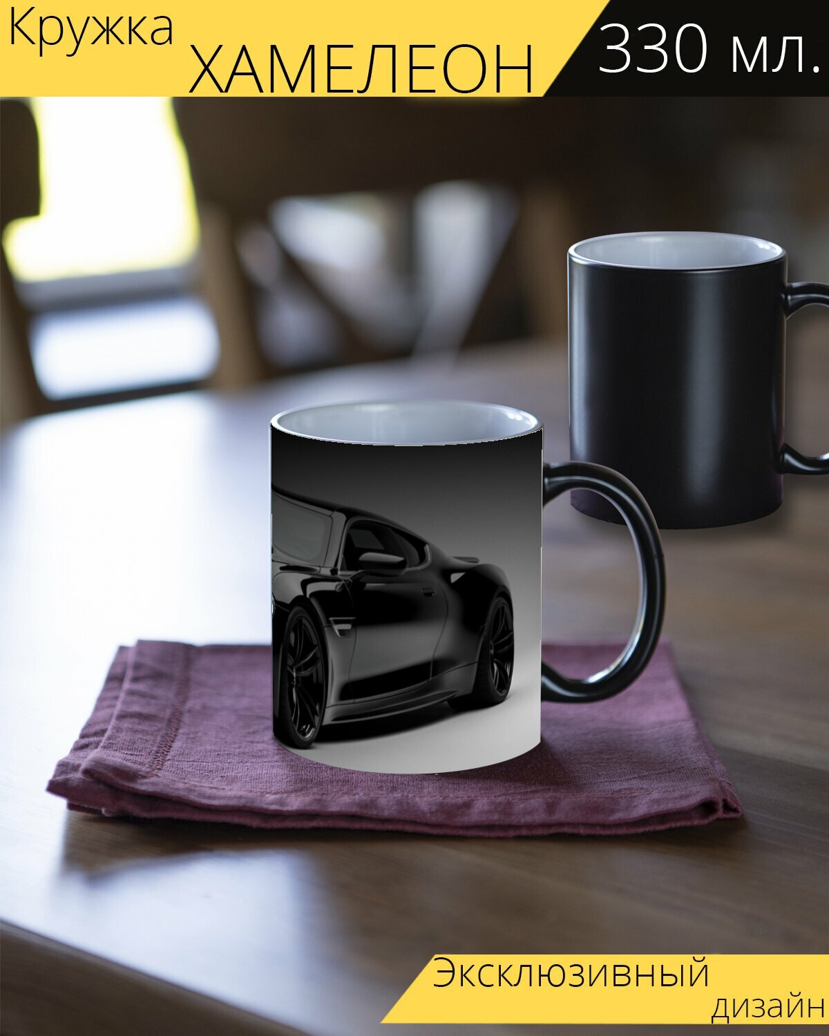 Кружка хамелеон с принтом "Черный спортивный автомобиль на фоне градиента. Элегантное купе премиум-класса в глянцевом черном цвете, с агрессивным дизайном, хромированной." 330 мл.