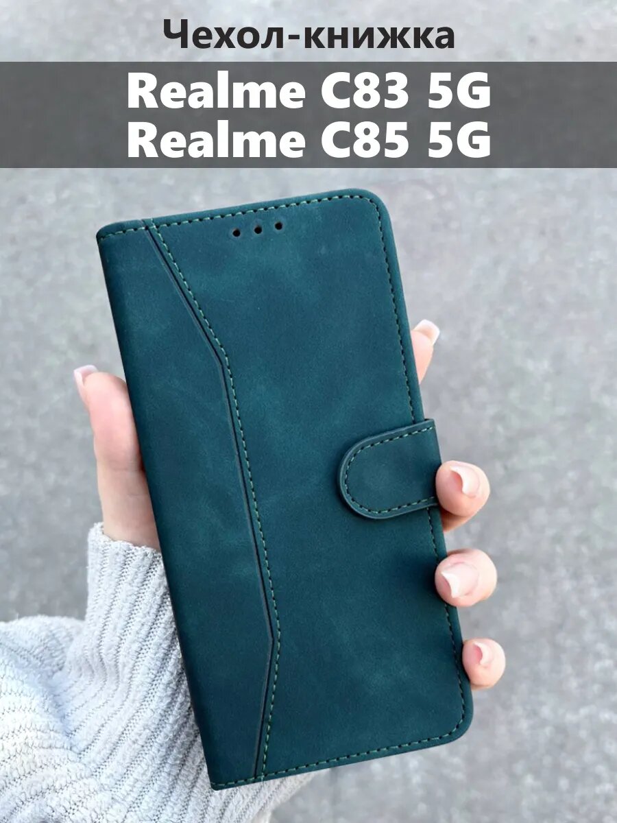 Чехол книжка Realme C85 C83 Реалии Реалме с85 с83 5G