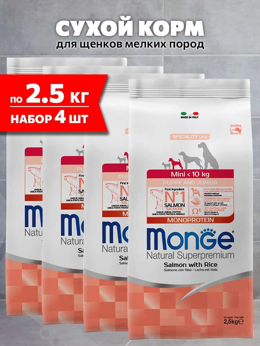 Корм сухой Monge Speciality Monoprotein Mini Puppy & Junior Salmon монобелковый для мелких щенков, лосось, 2,5 кг 4 шт