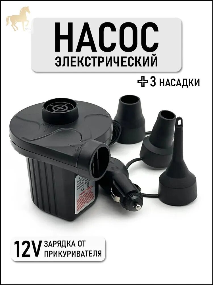 Электрический насос для матраса премиум, 12V с зарядкой от прикуривателя, 3 насадки