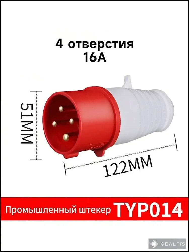 Промышленная вилка 014,3P+PE,16A,380-415В IP44