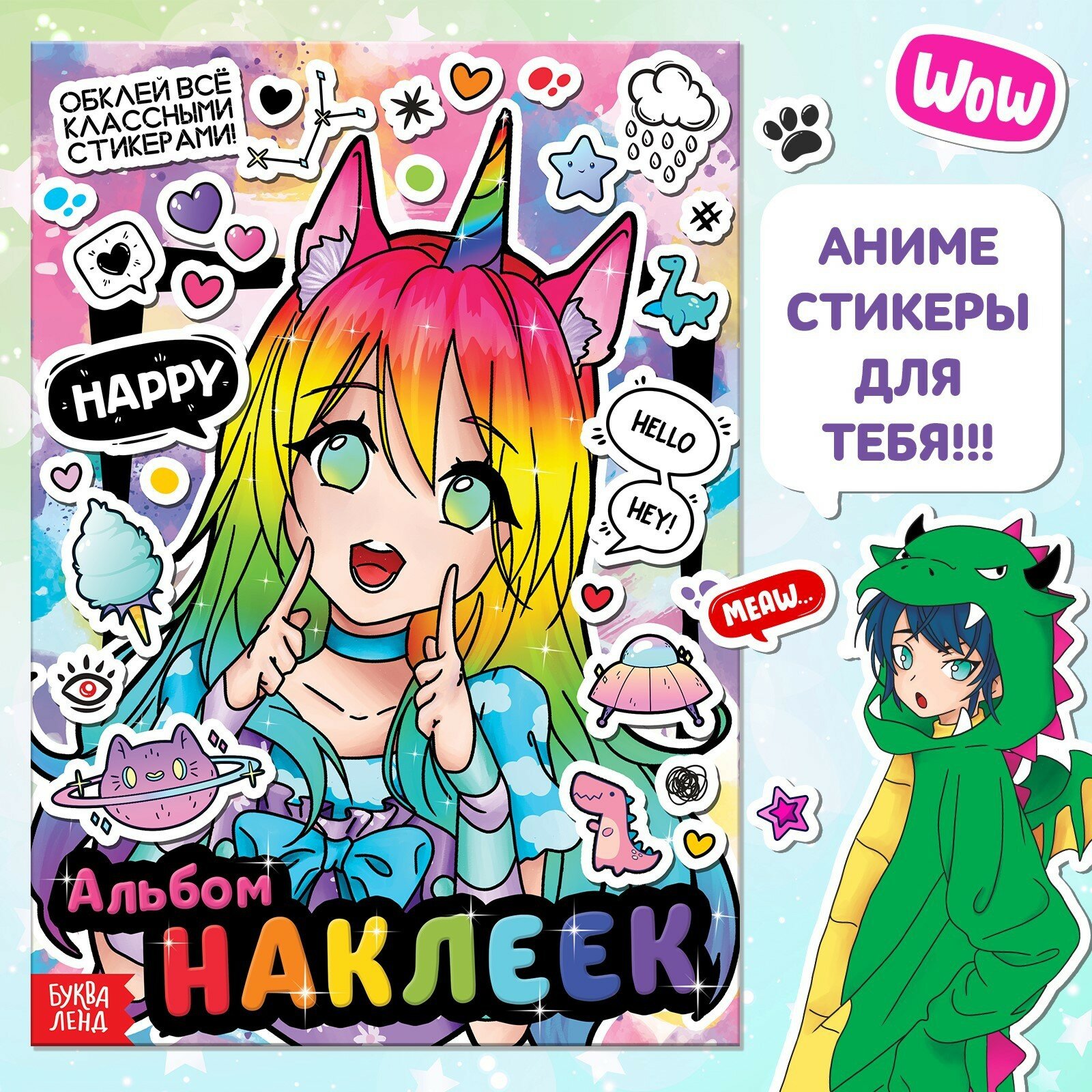 Альбом наклеек «Обклей всё классными стикерами!», 6 стр, Аниме