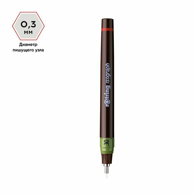 Изограф Rotring 0,3мм, пластиковый корпус