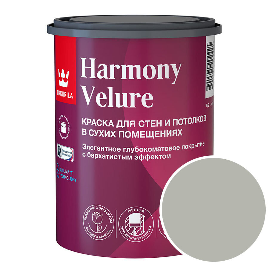 Краска моющаяся Tikkurila Harmony Velure RAL 7038 (Агатовый серый - Agate grey) 0,9 л