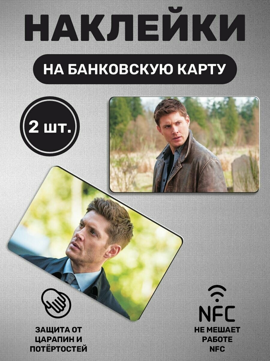 Наклейка на карту Сверхъестественное Наклейки Дин Винчестер