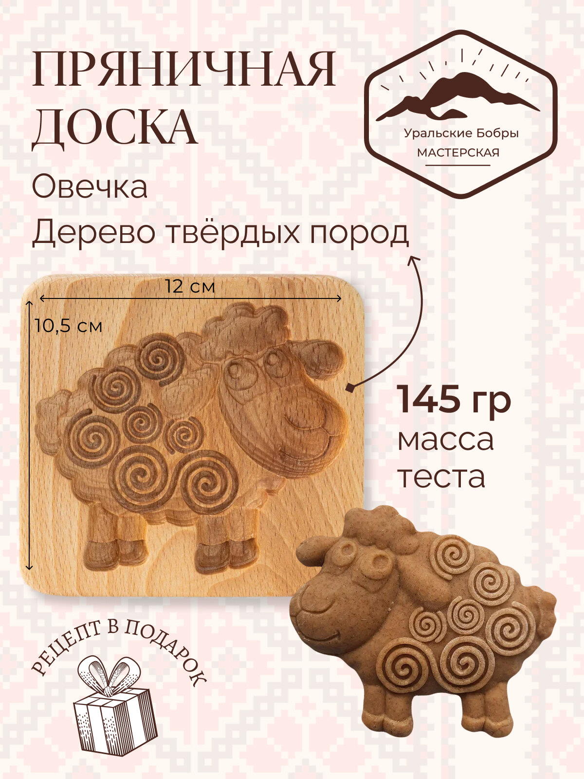 Форма для пряника Овечка