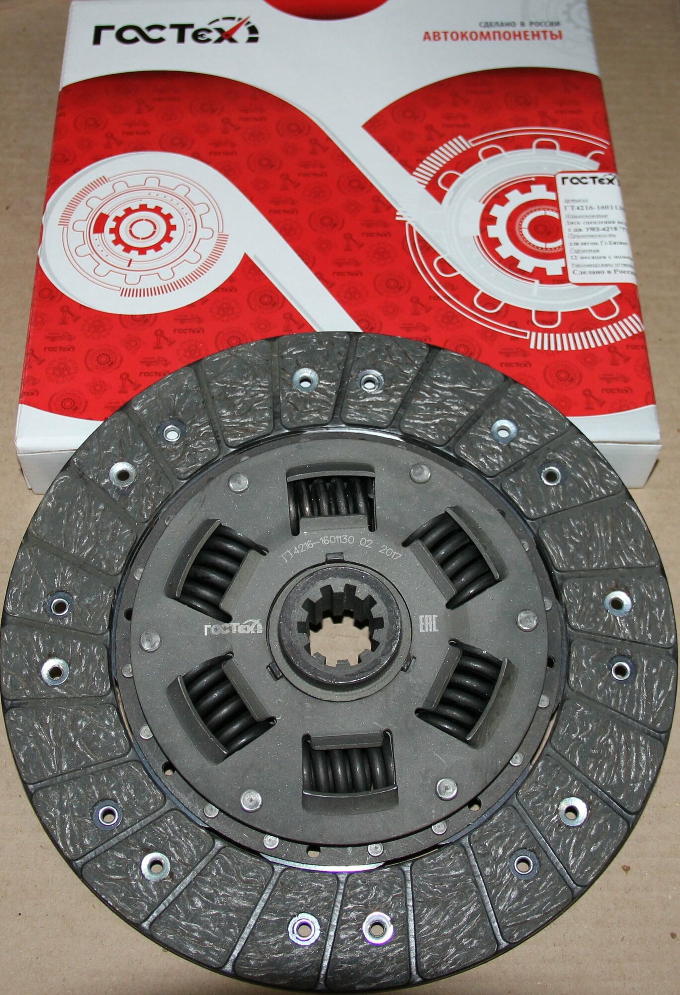 Диск сцепления для а/м ГазЕЛЬ Бизнес дв.4216 (240мм.) (Гостех) в уп
