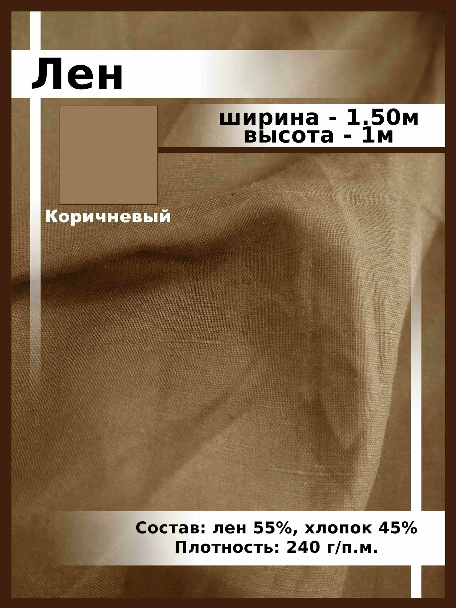 Лён ткань для шитья /Костюмная ткань