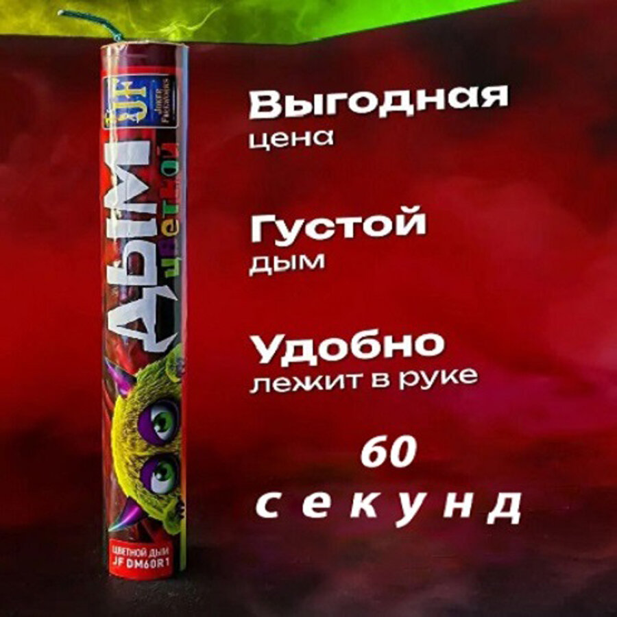 Цветной дым для фото сессии "Бордовый" от Joker Fireworks, 60 сек