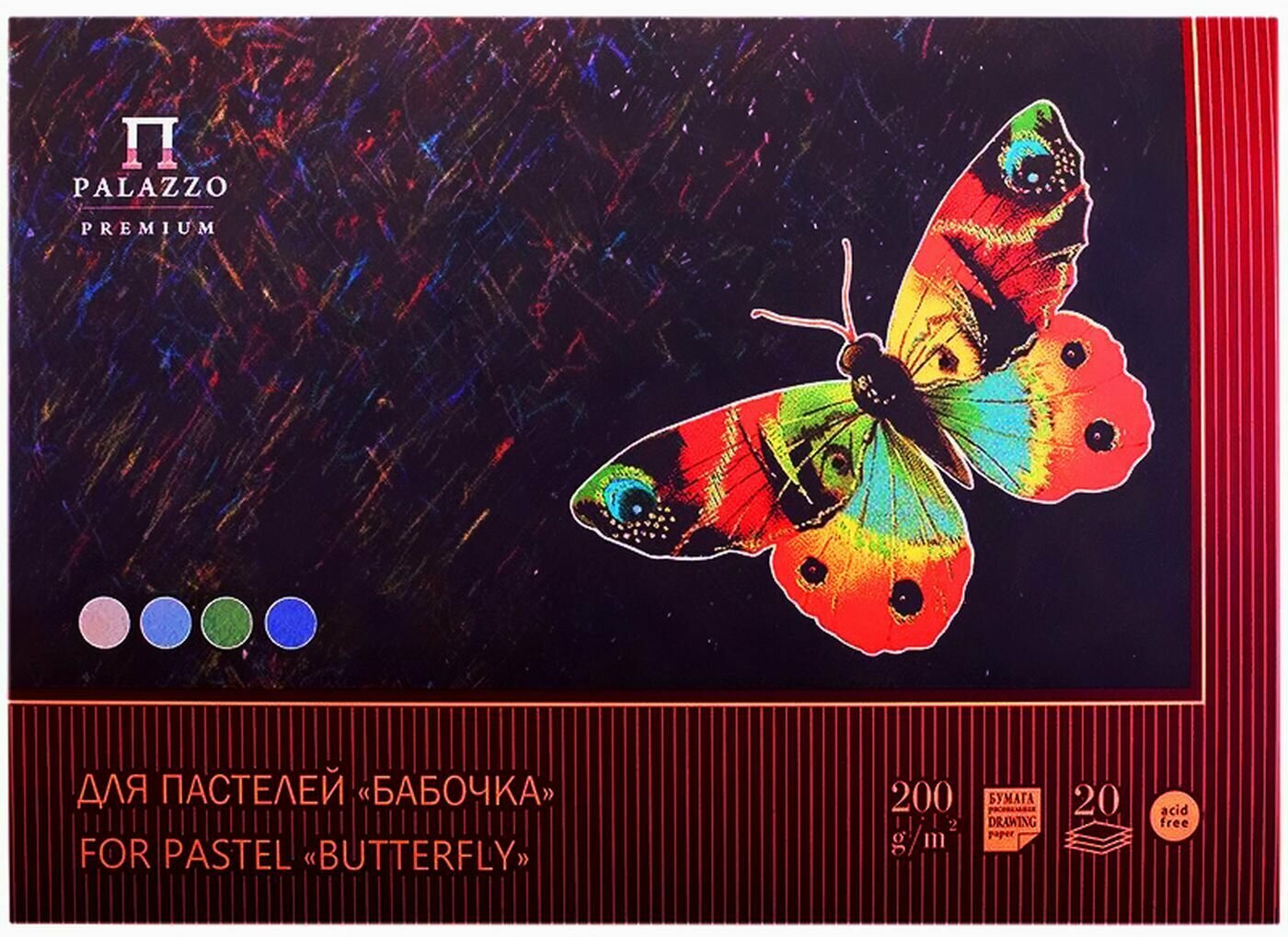 Планшет для пастелей Лилия-Холдинг "Бабочка" А-3 (297*420мм), плотность бумаги 200 г/м2, 4 цвета, 20 л.