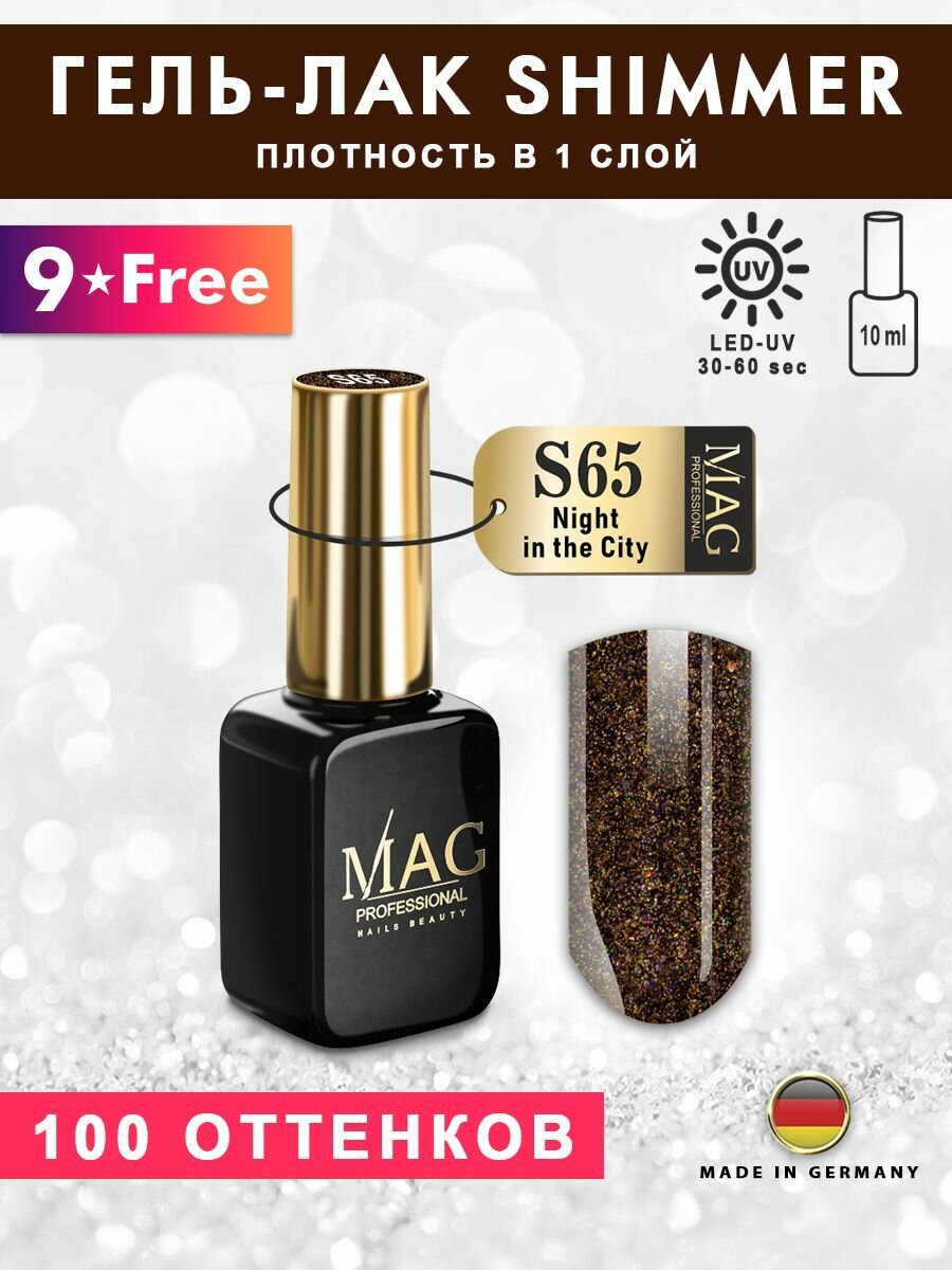 MAG professional Гель-лак для ногтей с шиммером S65 Night in the City, 10 мл
