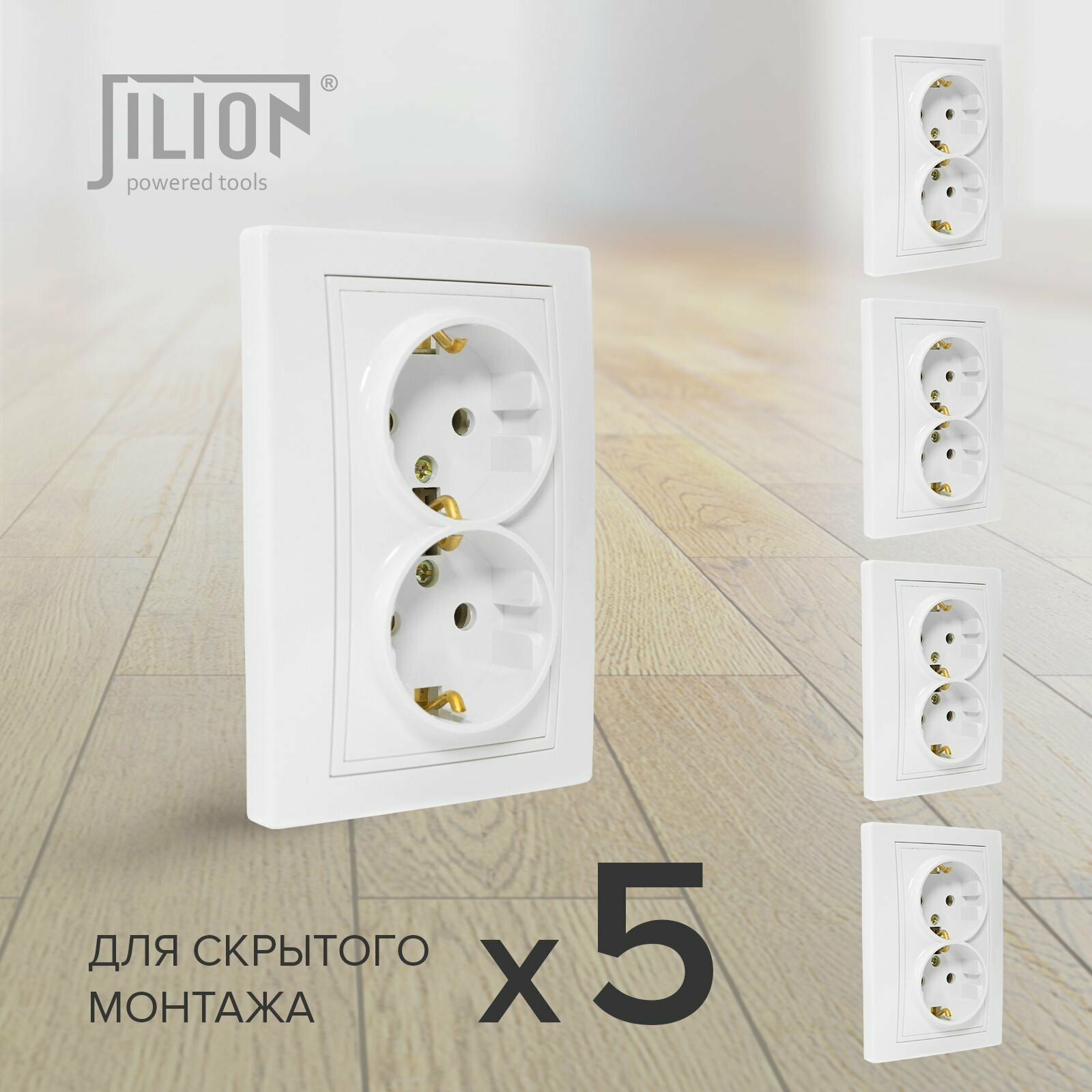 Розетка двойная с заземлением, скрытой установки, цвет белый, 5 шт, Jilion(Джилион)