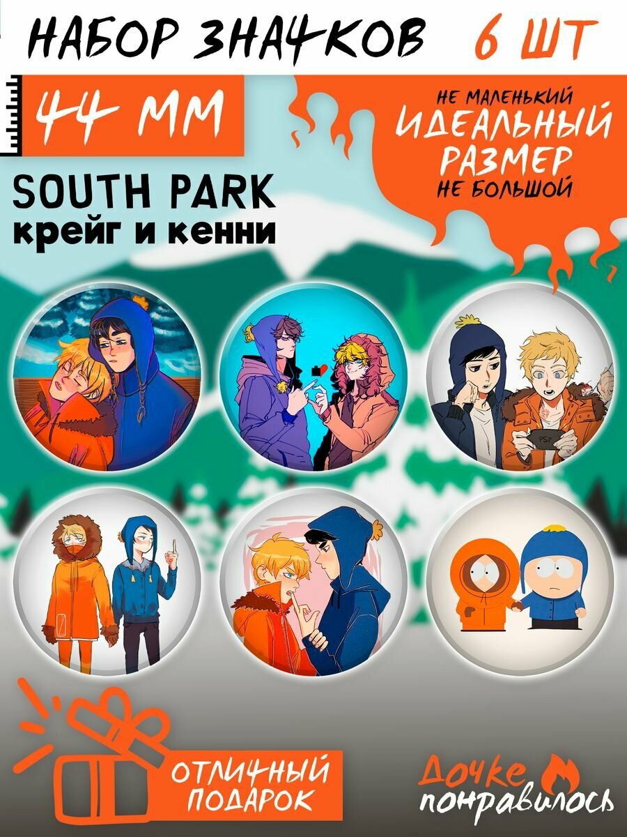 Значки на рюкзак Южный Парк