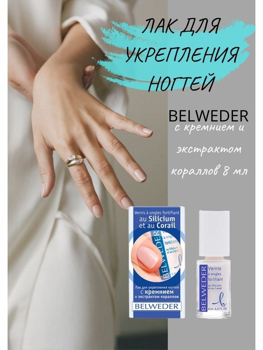 Лак для ногтей с кремнием и кораллами 8мл