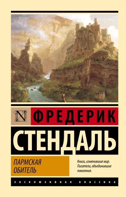 Пармская обитель (Стендаль)