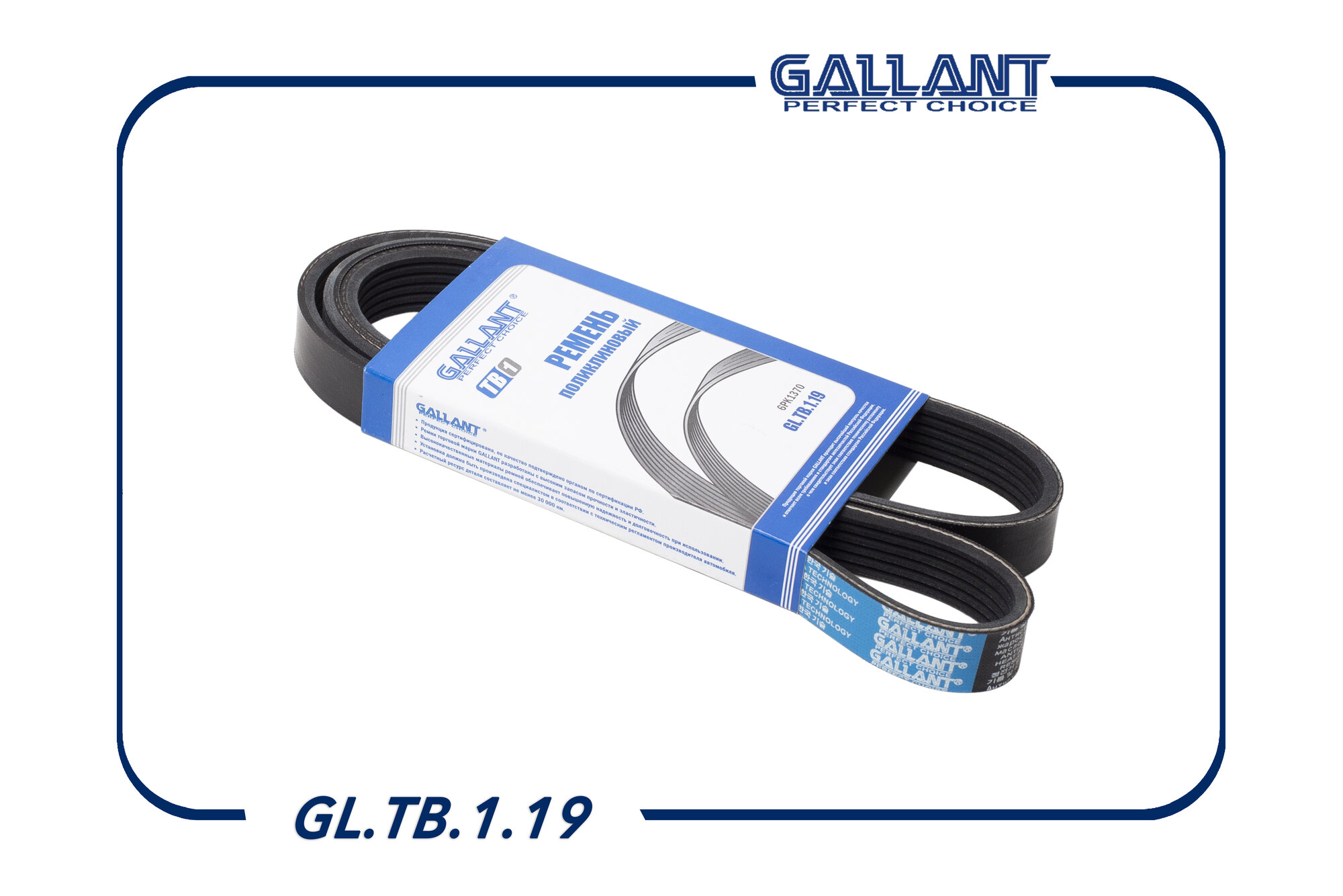 Ремень поликлиновый Gallant GL. TB.1.19