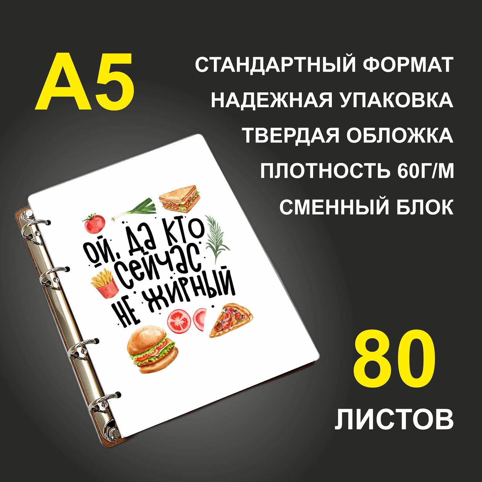 Блокнот A5 деревянный #huskydom Ой, да кто сейчас не жирный