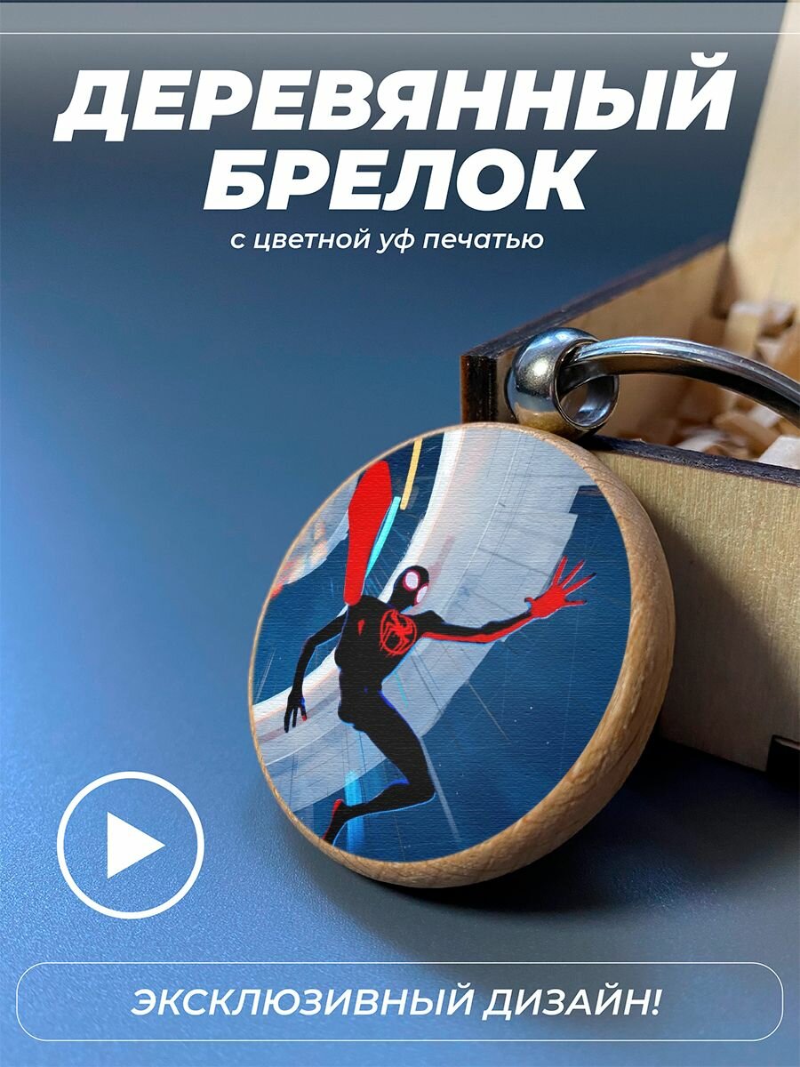 Брелок PNP