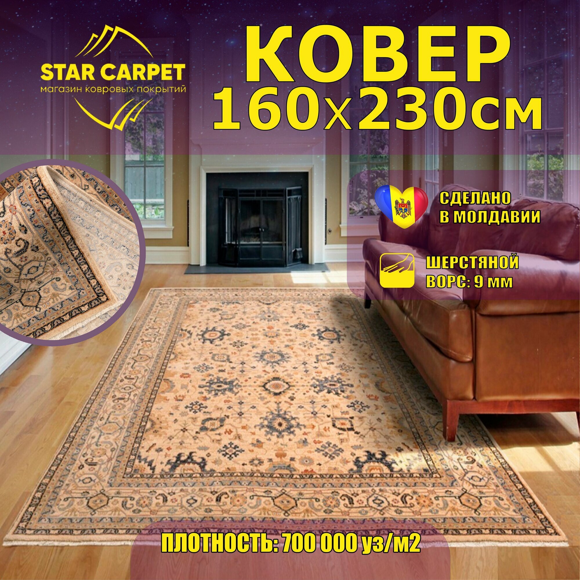 Ковер комнатный шерстяной Antique 7521 53555, размер 160х230 см