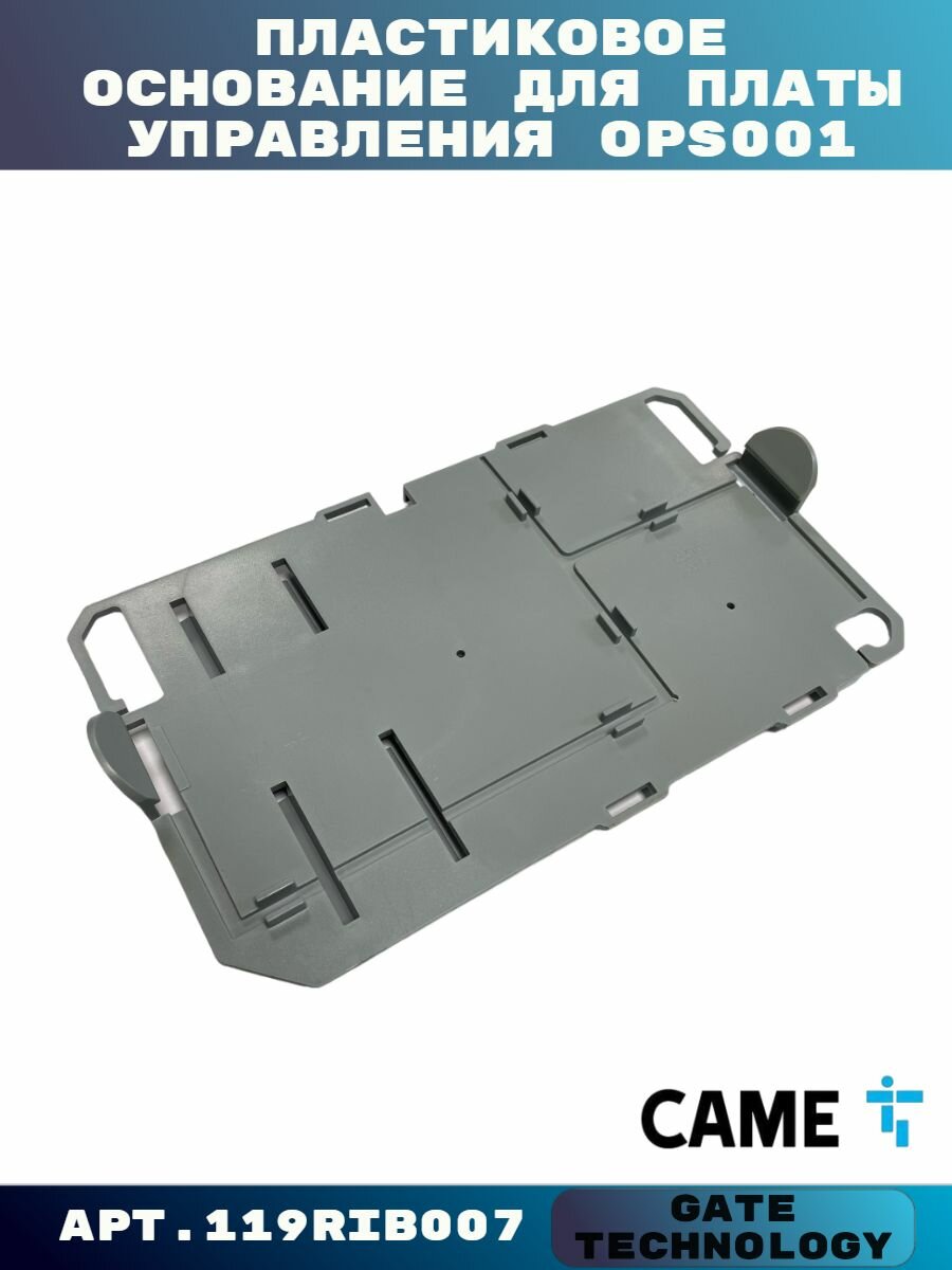 Пластиковое основание для платы управления CAME BXL04AGS OPS001 119RIB007