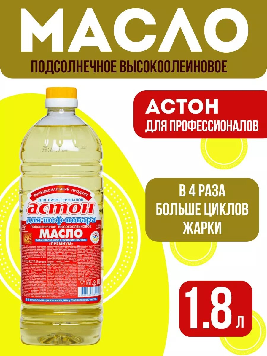 Масло астон подсолнечное высокоолеиновое купить в москве — купить по ...