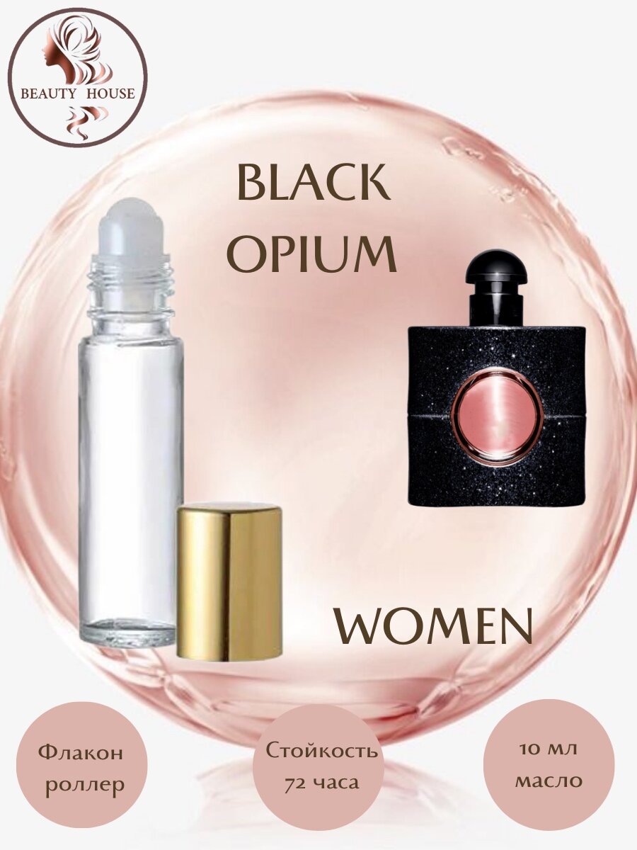 Духи масляные BLACK OPIUM роллер 10 мл женские, цветочные, восточные