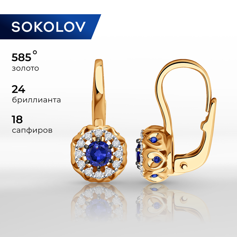 Серьги, красное золото, 585 проба, бриллиант, сапфир