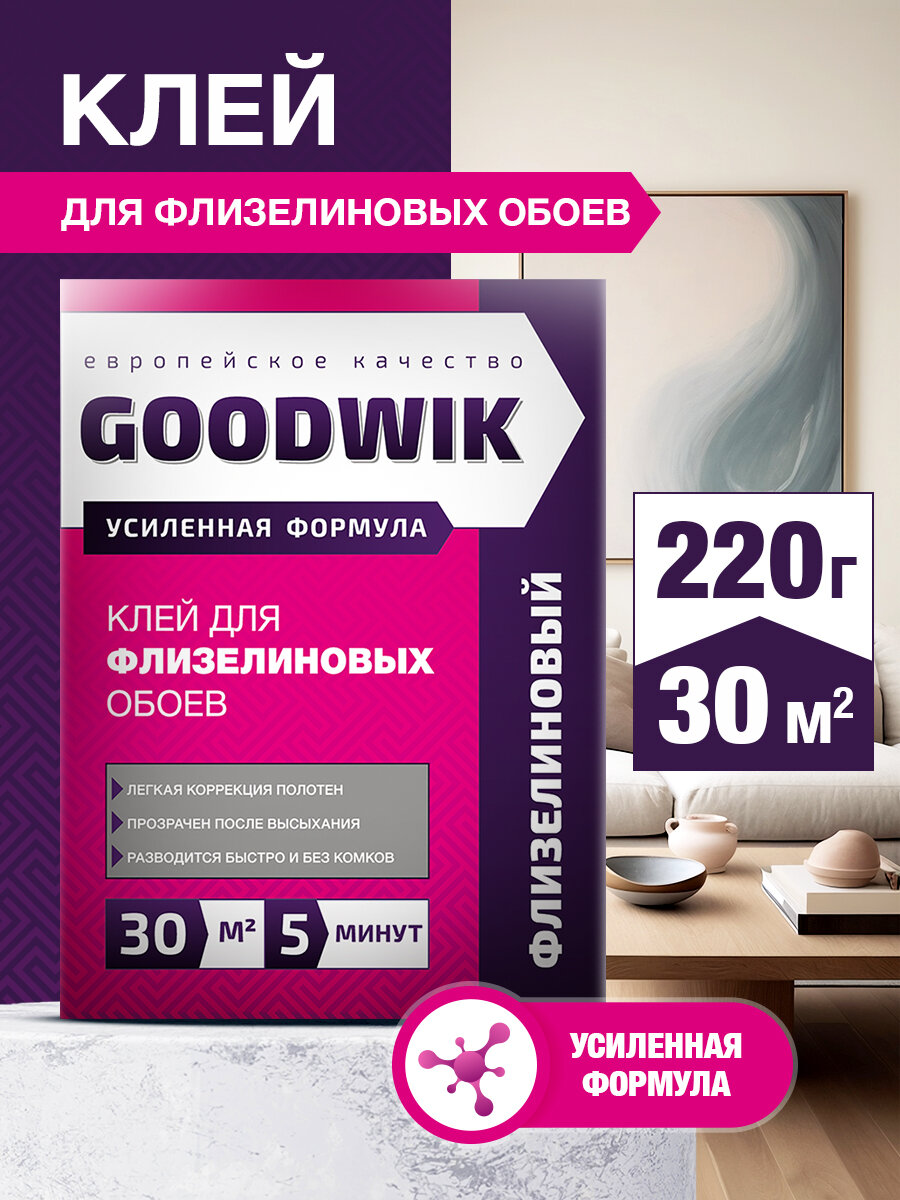 Клей обойный для флизелиновых обоев, 220 гр, 30кв м GOODWIK