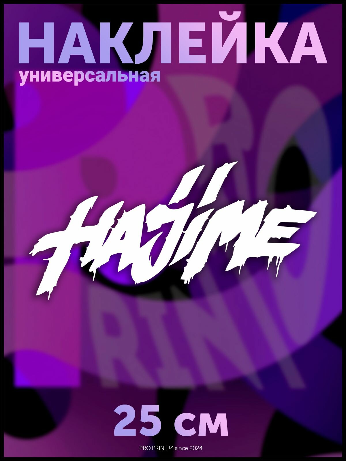 Наклейка на авто надпись HAJIME Miyagi