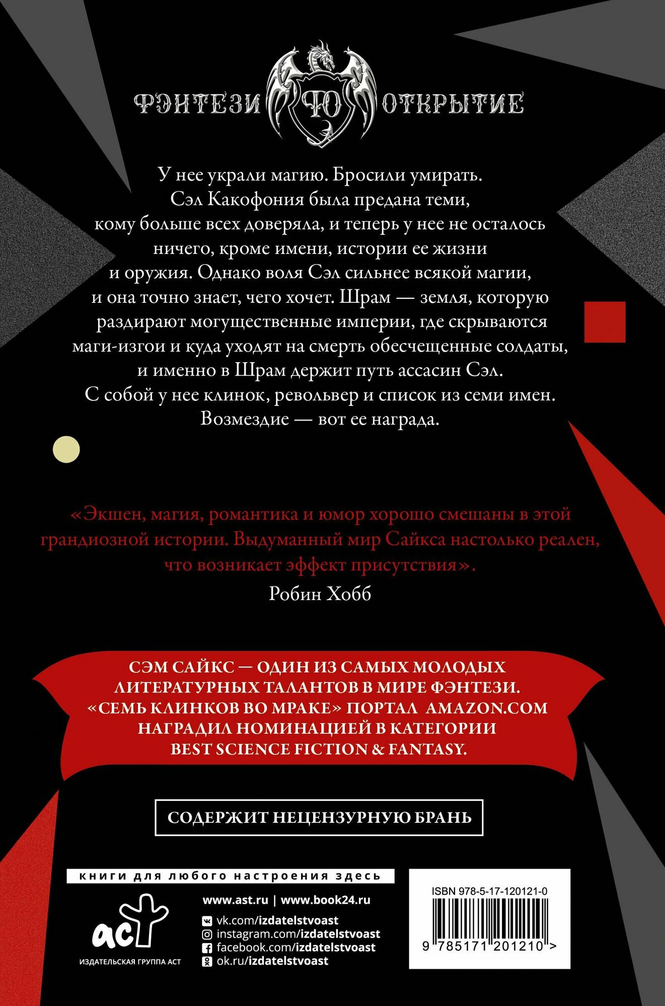 Семь клинков во мраке — фото 1