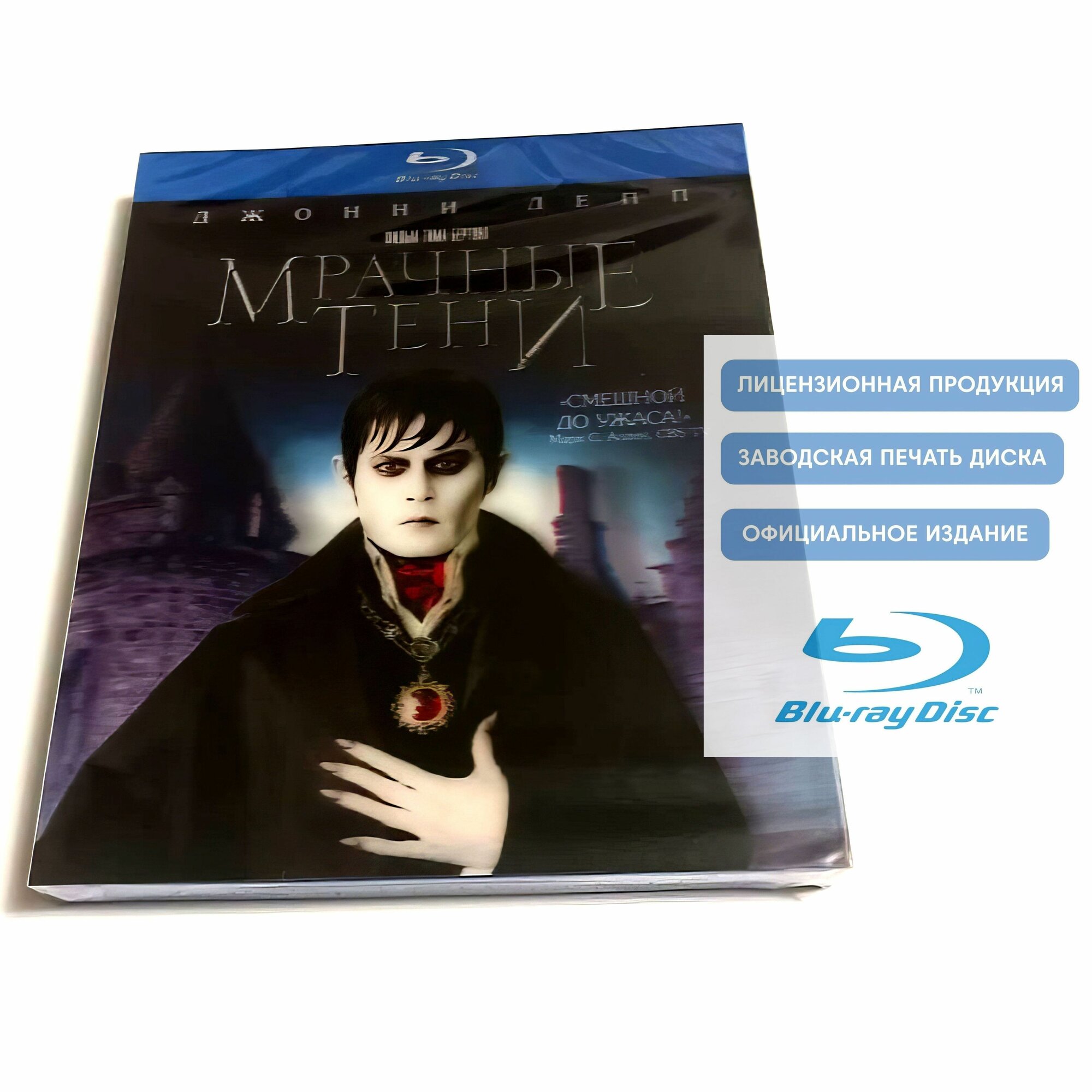 Фильм. Мрачные тени (2012, Blu-ray диск) фэнтези, мелодрама, комедия от Тима Бёртона с Джонни Деппом / 16+, лентикулярный рукав