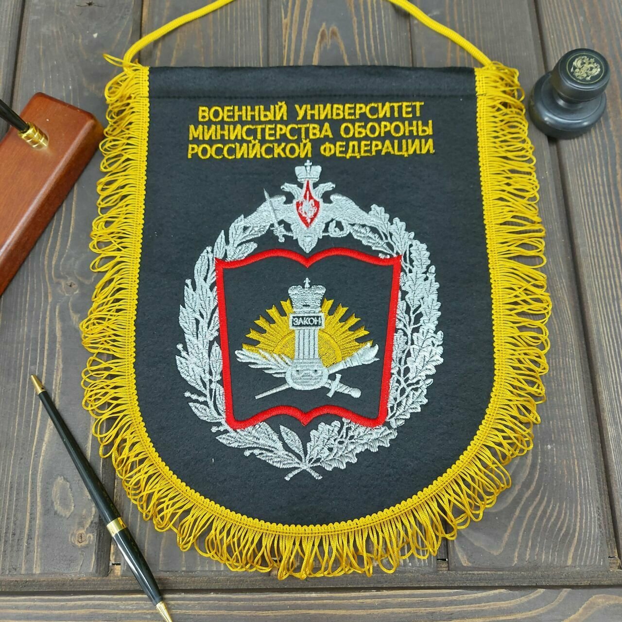 Вымпел военный университет министерства обороны РФ вышитый 25х32 черный