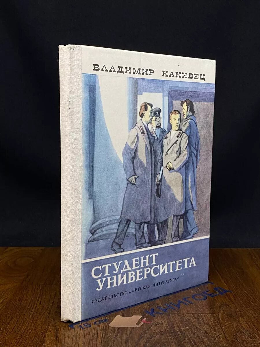 Книга. Студент университета 1978 (2039985951609)
