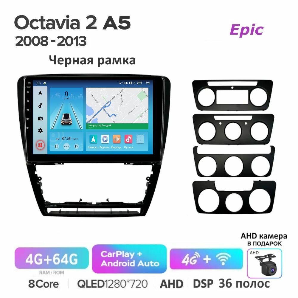 Магнитола Epic Шкода Октавия А5 Skoda Octavia A5 (Черная рамка) - Android 14, Процессор 8 ядер, Память 4/64Gb, Carplay, DSP, 4G(Sim), Кулер