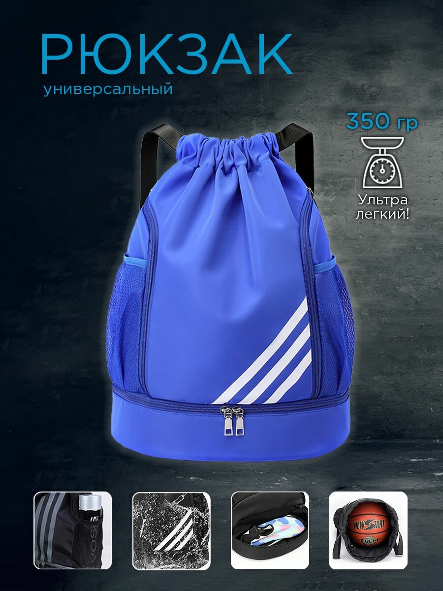 Спортивная сумка мужская и женская для спортинвентаря, рюкзак мешок для обуви и мяча