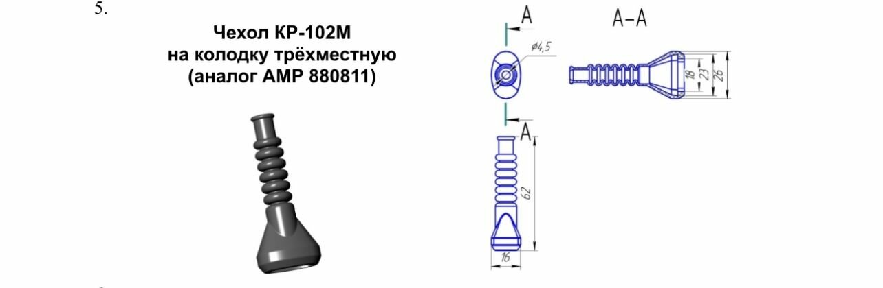 Защитный чехол колпак для проводов клеммы кр102М (2шт)