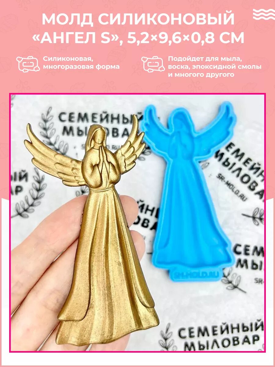 Силиконовая форма / молд для рукоделия Молящийся ангел S